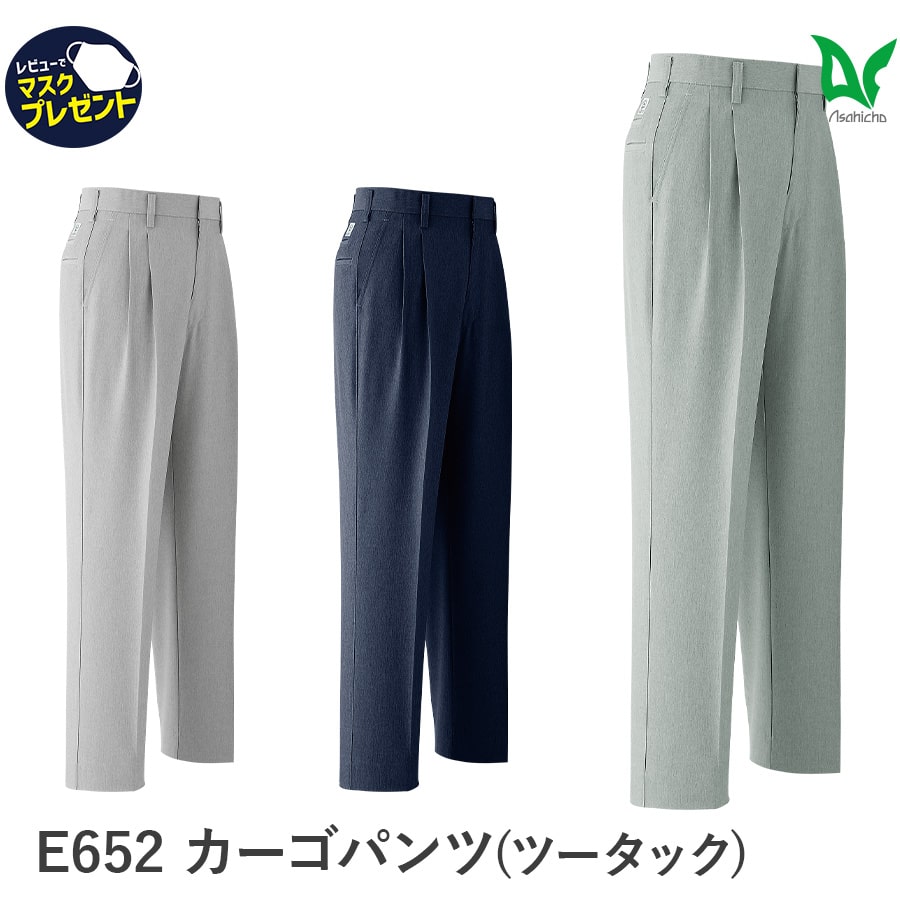 Asahicho 作業服 作業着 カーゴパンツ ツータック E652 秋冬用 ズボン メンズ 帯電防止素材 70〜130 大きいサイズ 小さいサイズ 杢調 : プロ用作業服専門店 ...