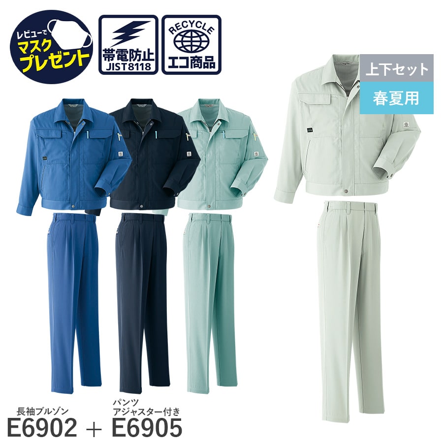 Asahicho 作業服 作業着 長袖ブルゾン パンツ アジャスター付 ツータック E6902 E6905 春夏用 メンズ ユニセックス 帯電防止素材 JIST8118適合 上下セット ...