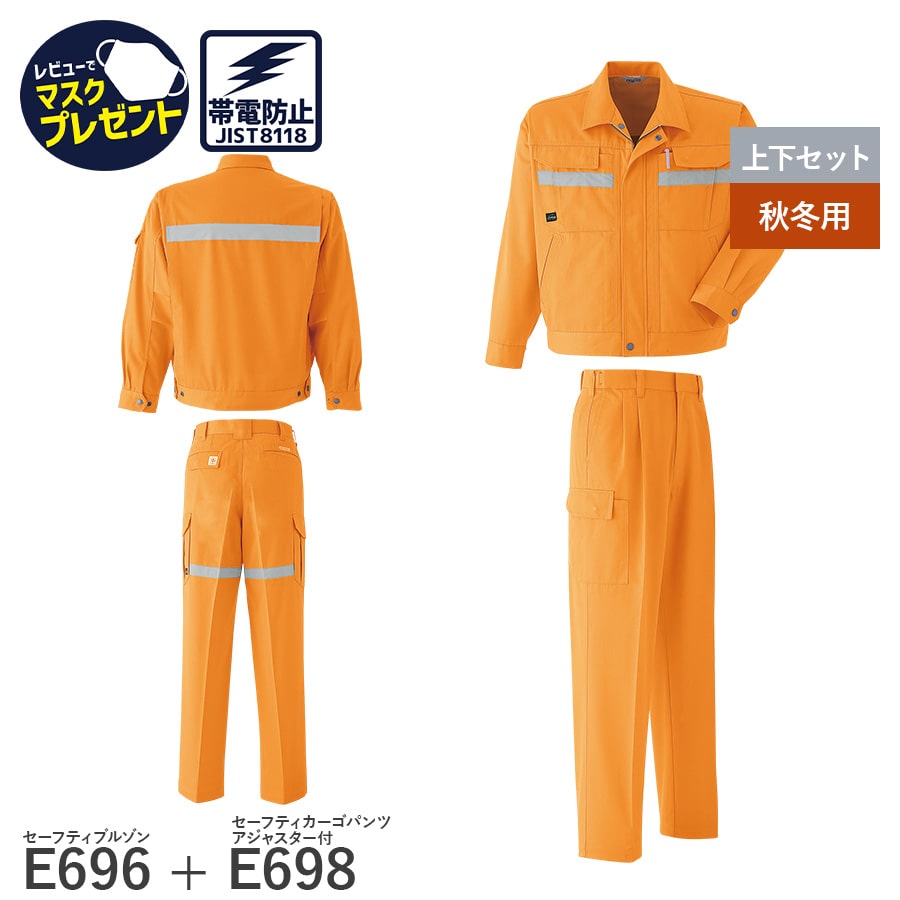 Asahicho 作業服 作業着 セーフティブルゾン カーゴパンツ アジャスター ツータック E696 E698 秋冬用 帯電防止素材 ...