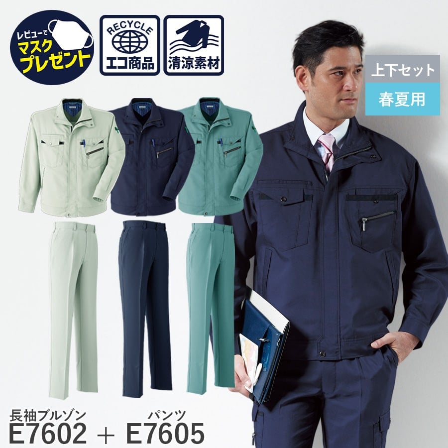 Asahicho 作業服 作業着 長袖ブルゾン パンツ ワンタック E7602 E7605 春夏用 男性用 男女兼用 帯電防止素材 SS〜6L ベンベルグ(R) 吸放湿性 接触冷感 上下セット ...