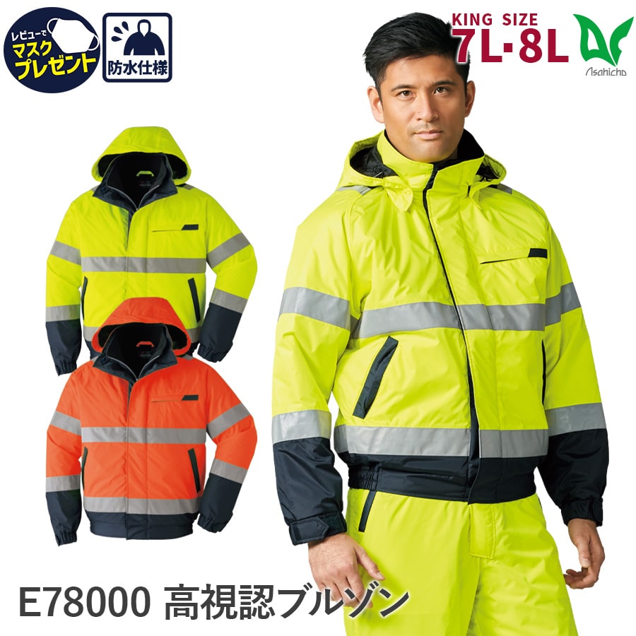 Asahicho 高視認タイプ E78000 通年用 作業服 作業着 撥水 防水 アウトフード 7L 8L : プロ用作業服専門店 WORKWEAR LAB - 通販 - Yahoo!ショッピング
