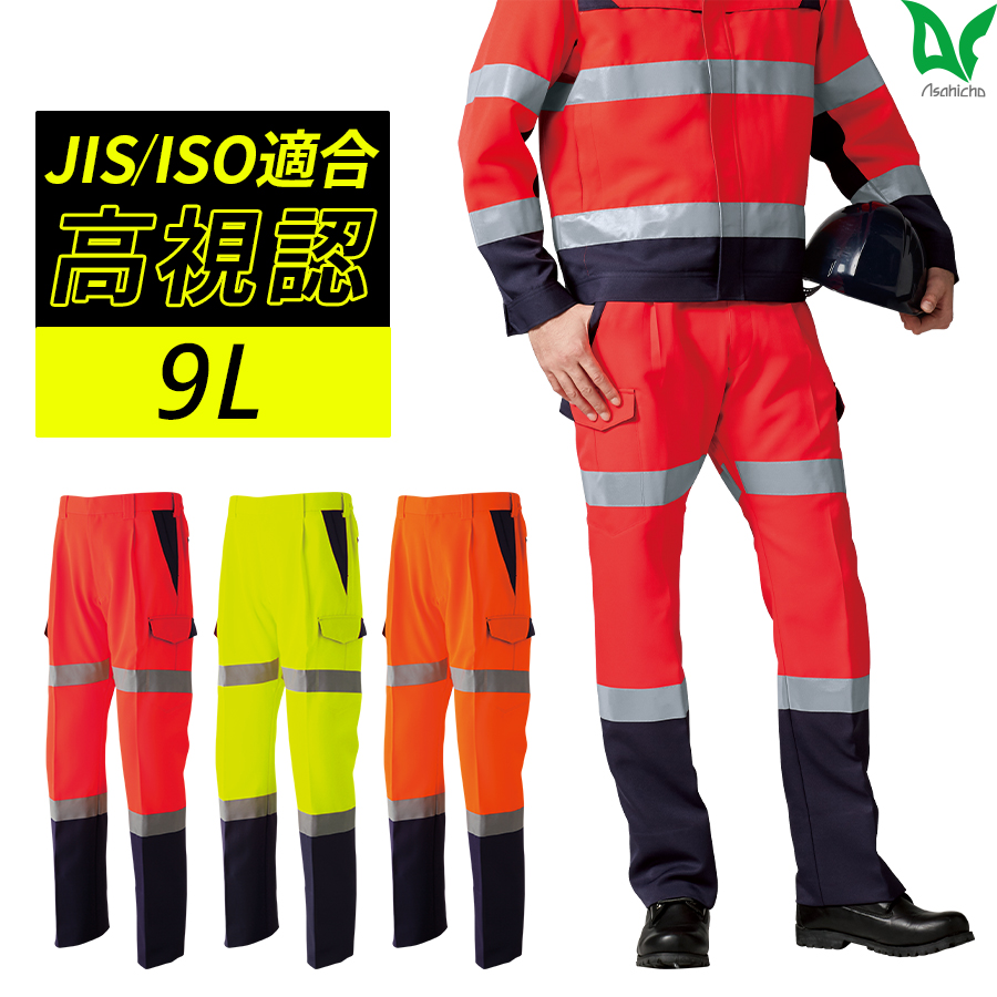 Asahicho 作業服 作業着 カーゴパンツ E782 通年 メンズ JIS帯電防止 反射材 9L 大きいサイズ対応 安全 高視認性安全服 : プロ用作業服専門店 WORKWEAR LAB ...