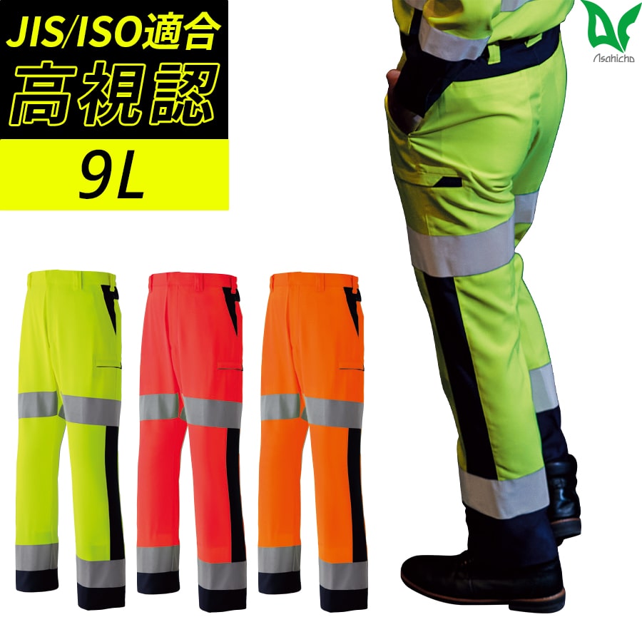 Asahicho 作業服 作業着 カーゴパンツ 春夏用 E7876 通年 メンズ JIS帯電防止 反射材 9L 大きいサイズ対応 安全 高視認性安全服 : プロ用作業服専門店 WORKWEAR ...