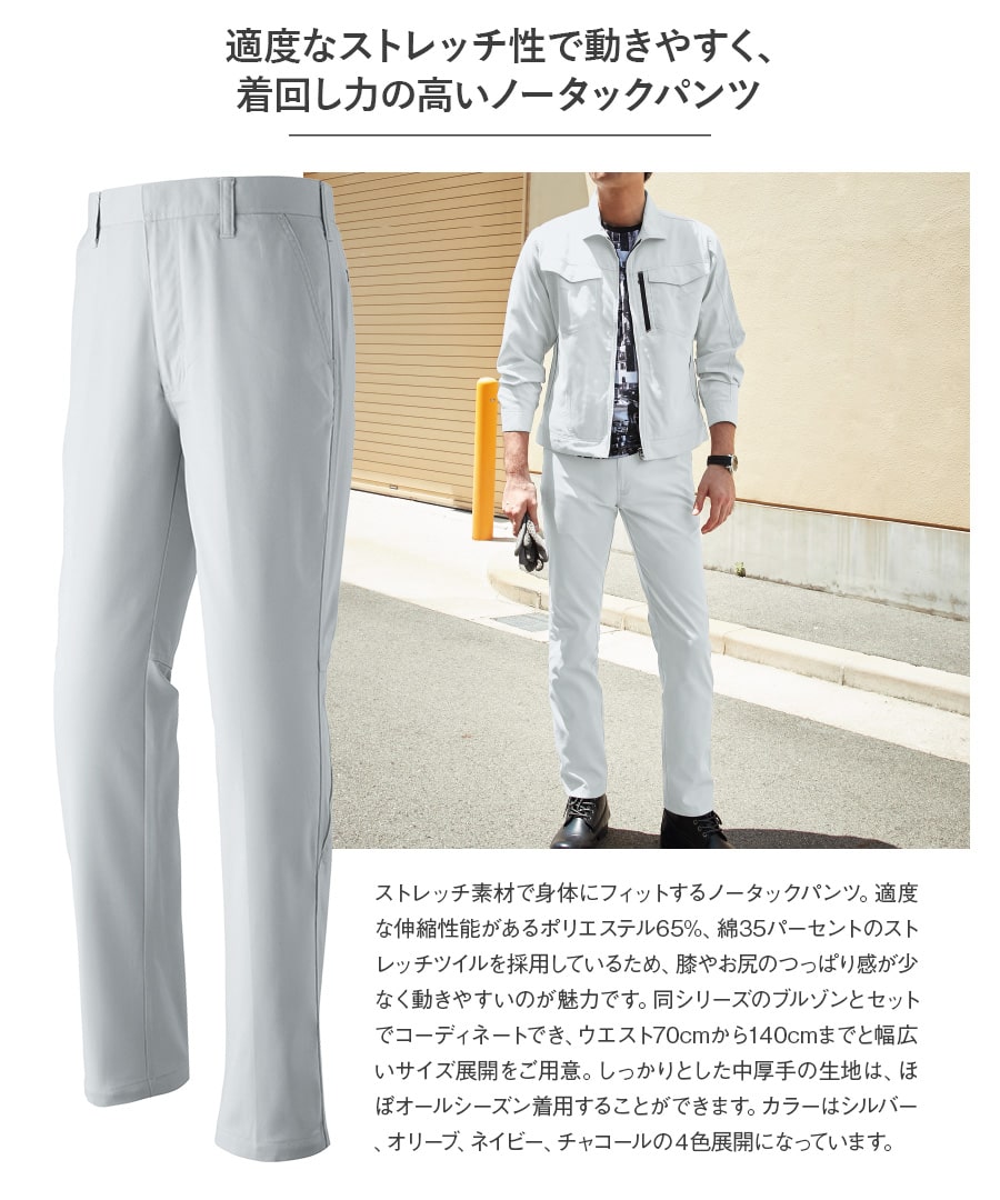 Asahicho 作業服 作業着 ブルゾン パンツ ノータック E860 E861 秋冬用 ジャンパー メンズ ストレッチ 反射材 上下セット : プロ用作業服専門店 WORKWEAR LAB ...