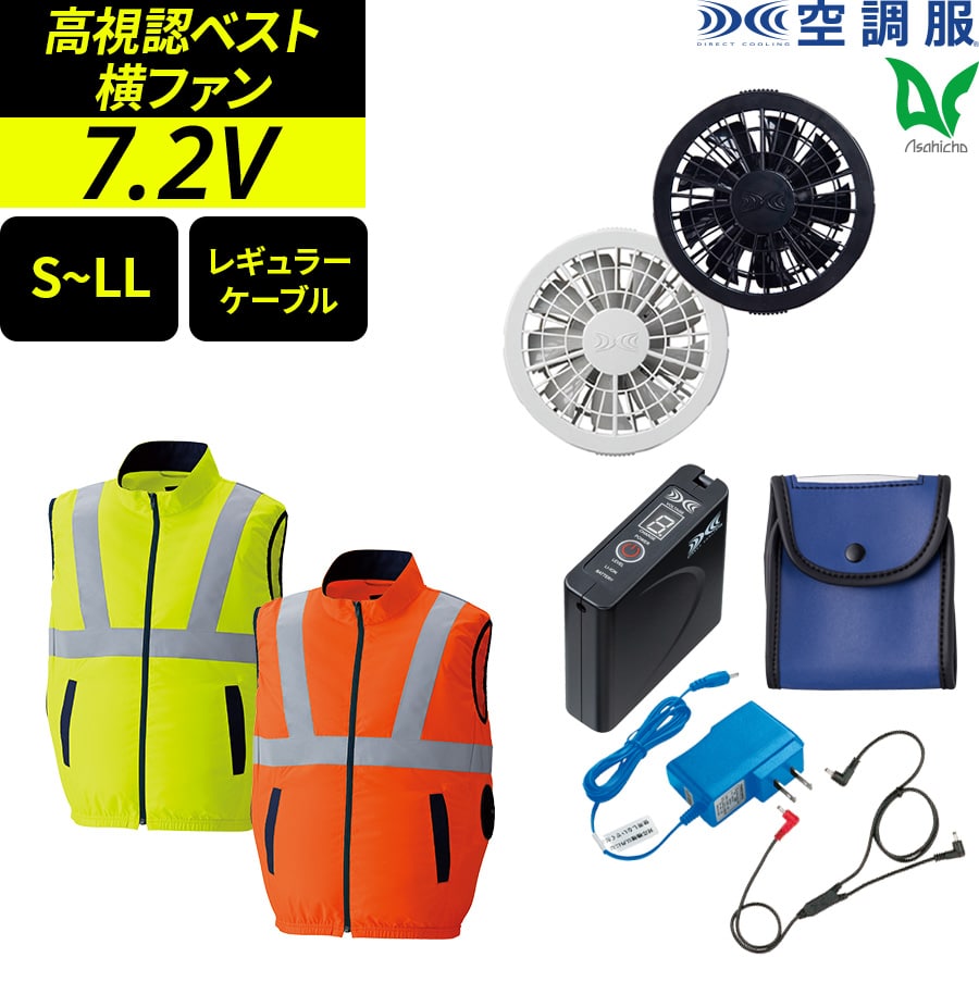 Asahicho 空調服 フルセット 作業服 作業着 高視認ベスト 蛍光 スタンダードファン バッテリー 9210 春 夏 S〜LL 撥水加工 帯電防止素材 : プロ用作業服専門店 ...