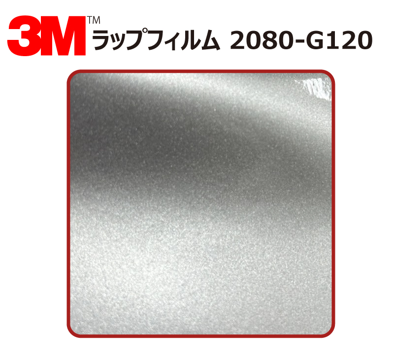【1524mm幅×30cm】 3M カーラッピングフィルム ホワイトアルミニウム (2080-G120) : wrapfilm-2080 ...