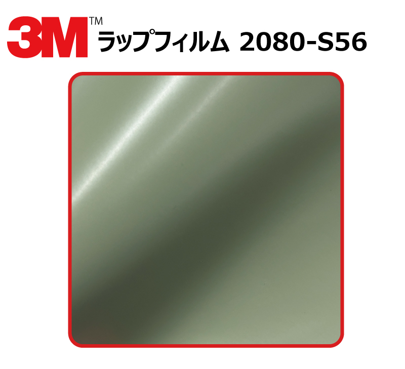 【1524mm幅×60cm】 3M カーラッピングフィルム サテン コモドグリーン (2080-S56) : ワールドウインド株式会社 ...