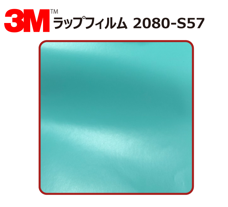 【1524mm幅×10cm】 3M カーラッピングフィルム キーウエスト (2080-S57) : ワールドウインド株式会社 - 通販 ...