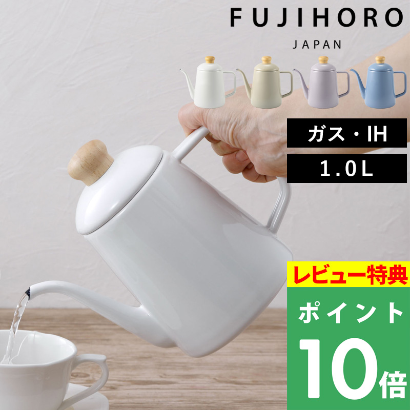 富士ホーロー 特典付 コットンプラスシリーズ ドリップポット 1.0L 琺瑯ポット ケトル やかん ドリップケトル ガス火 IH 琺瑯 天然木 CTP-10DP : くらしのもり Yahoo ...