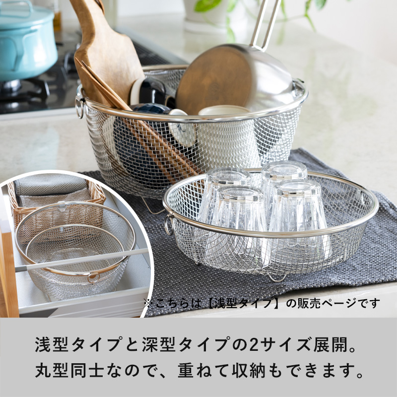 すっきり暮らす 水切りかご まるい浅型 水切りカゴ ラック バスケット 日本製 キッチン LW-930002 ビーワーススタイル be ...