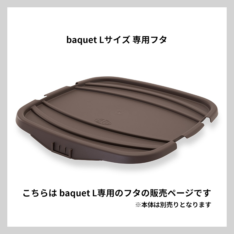 stacksto. stacksto オンバケット Lサイズ （専用フタ） バケット専用フタ 単品 フタのみ 収納ボックス 収納BOX バスケット 収納 スタックストー : くらしのもり ...