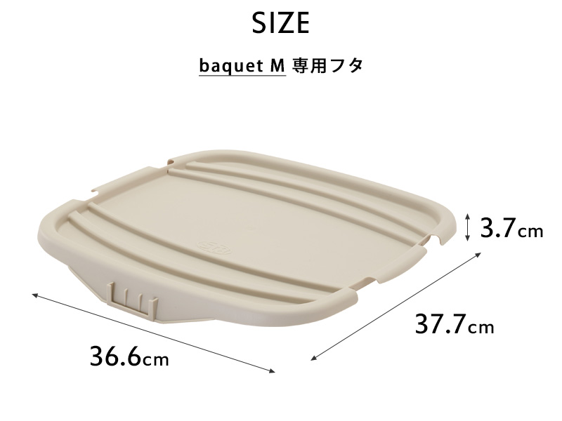 stacksto. stacksto オンバケット Mサイズ （専用フタ） バケット専用フタ 単品 フタのみ 収納ボックス 収納BOX バスケット 収納 スタックストー : くらしのもり ...
