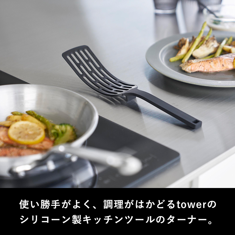 tower 特典付 山崎実業 シリコーンハンドルロングターナー タワー 公式 シリコン レギュラーサイズ キッチンツール 食洗機対応 1501 1502 : くらしのもり Yahoo ...
