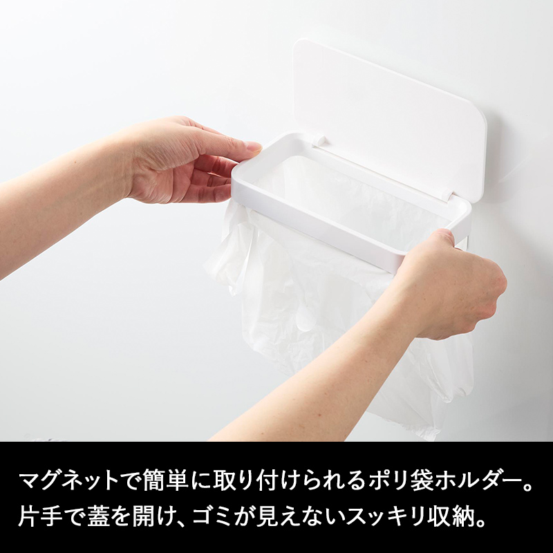 tower 特典付 山崎実業 ワゴンに付けられるマグネット蓋付きポリ袋ホルダー タワー 公式 マグネット レジ袋 簡易ゴミ箱 1701 1702 白 黒 : くらしのもり Yahoo ...