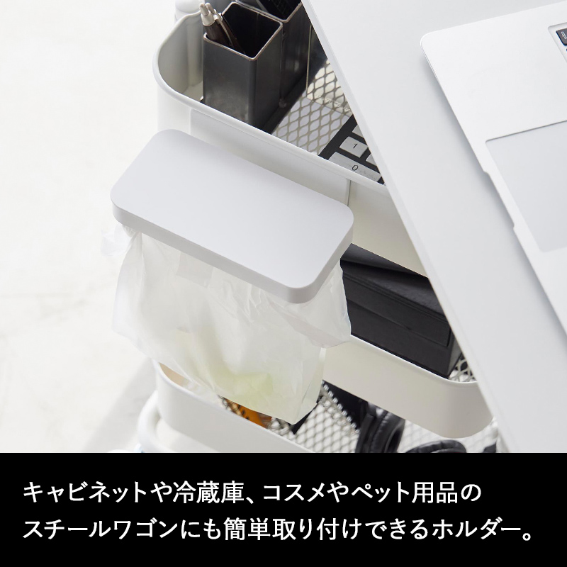 tower 特典付 山崎実業 ワゴンに付けられるマグネット蓋付きポリ袋ホルダー タワー 公式 マグネット レジ袋 簡易ゴミ箱 1701 1702 白 黒 : くらしのもり Yahoo ...