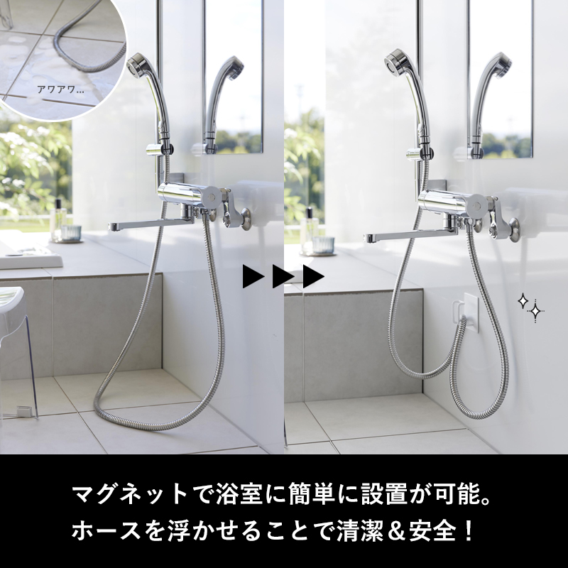 tower 特典付 山崎実業 マグネットバスルームシャワーホースフック タワー 公式 シャワーホース ホースラック 収納 浴室 白 黒 1863 1864 : くらしのもり Yahoo ...