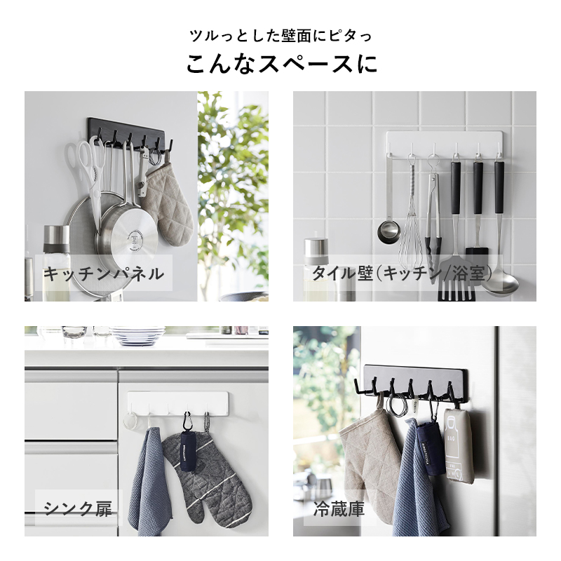 tower 特典付 山崎実業 フィルムフックキッチンツールフック タワー 6連 公式 お玉 菜箸 フライ返し 壁掛け 白 黒 2175 2176 おしゃれ かわいい : くらしのもり ...