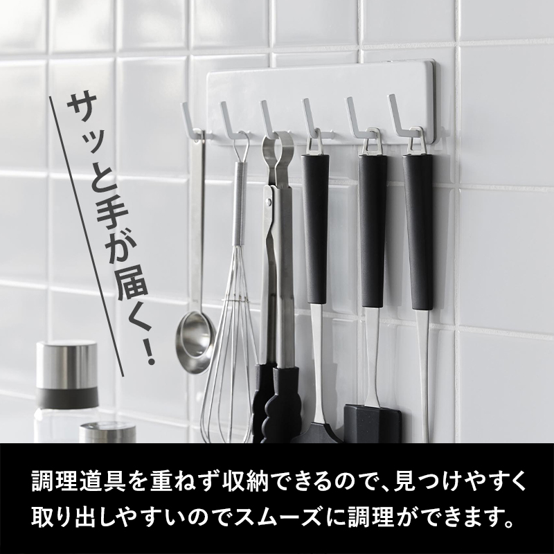 tower 特典付 山崎実業 フィルムフックキッチンツールフック タワー 6連 公式 お玉 菜箸 フライ返し 壁掛け 白 黒 2175 2176 おしゃれ かわいい : くらしのもり ...