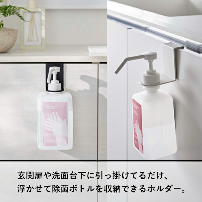smart 特典付 山崎実業 引っかけアルコール除菌ボトルホルダー スマート 除菌スプレー 消毒 5738 5739 公式 白 おしゃれ : くらしのもり Yahoo!ショッピング店 - 通販 ...