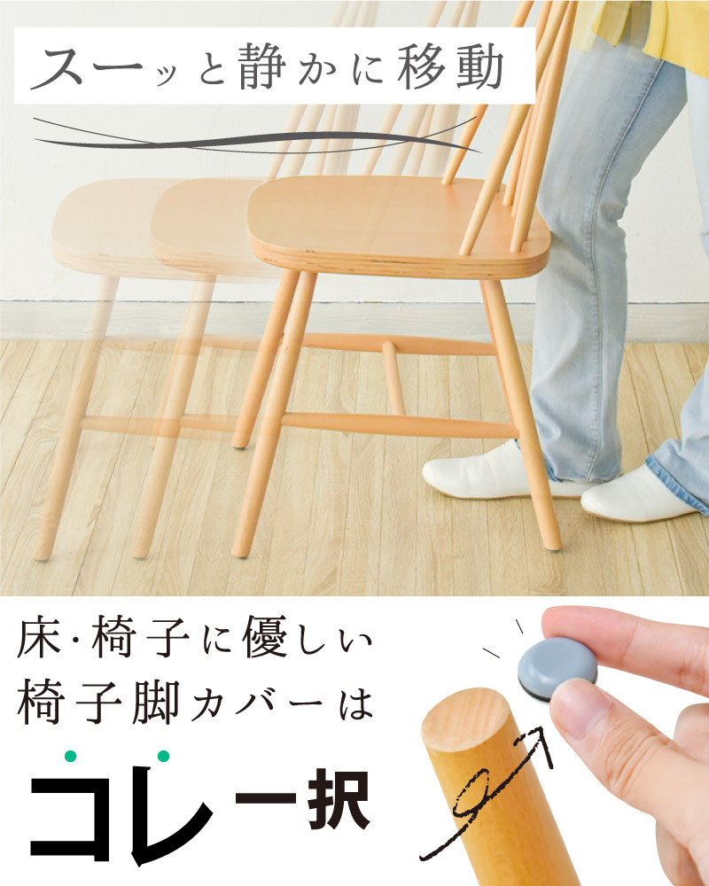椅子脚カバー 椅子足カバー 8個入 粘着テープ式 貼る 釘タイプ 脱げにくい 傷防止 騒音防止 丸形 角形 丸型 椅子脚キャップ イス脚カバー 床保護 家具スライダー : yy ...