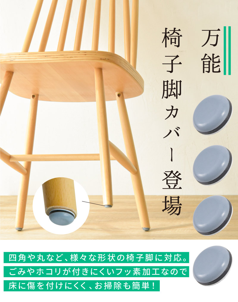 椅子脚カバー 椅子足カバー 8個入 粘着テープ式 貼る 釘タイプ 脱げにくい 傷防止 騒音防止 丸形 角形 丸型 椅子脚キャップ イス脚カバー 床保護 家具スライダー : yy ...