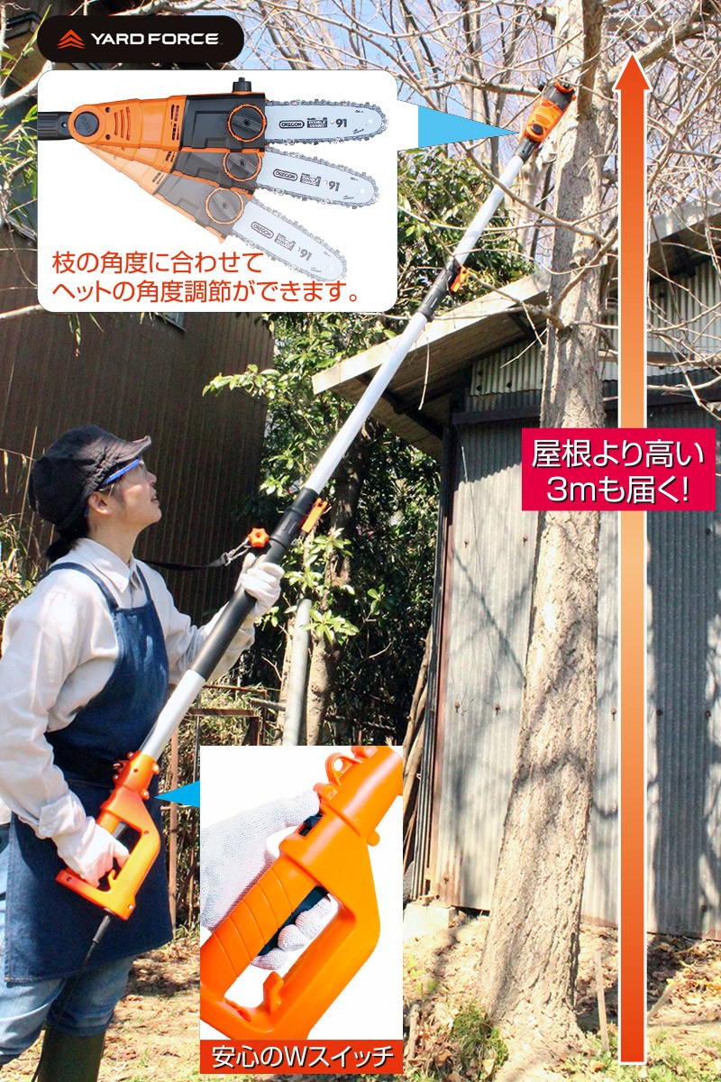 高枝切り電動チェーンソー V max（ チェーンソー 高枝切り 電動 高枝切りバサミ 高枝切り電動チェーンソー3プラス YARD FORCE OREGON ヤードフォース） :60769 ...
