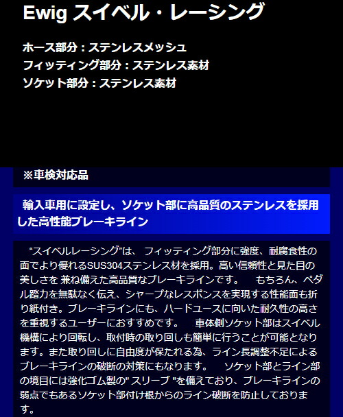 ENDLESS BRAKE LINE Ewig SWIVEL RACING アルファロメオ 156スポーツワゴン GTA用 (EIB706 ...