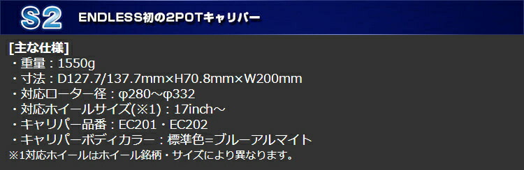 ENDLESS（エンドレス） ENDLESS M4＆S2 SYSTEM INCH UP KIT フロント/リアセット トヨタ GR86 ZN8 ...