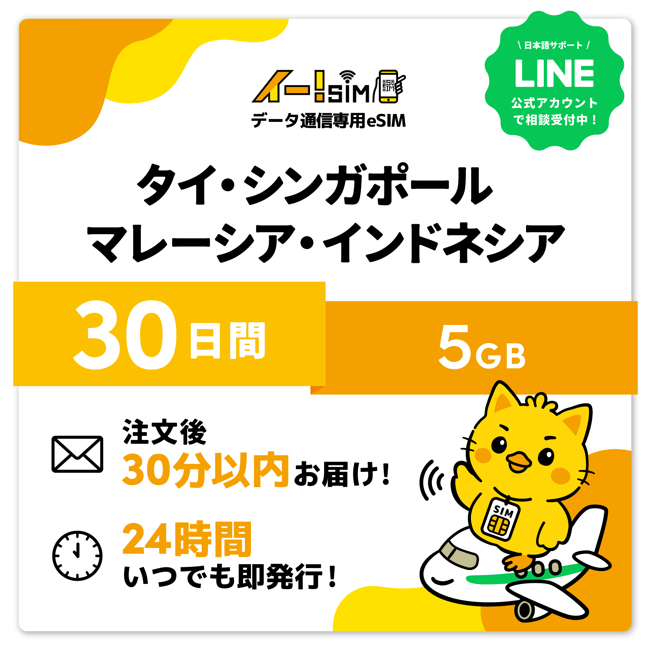 タイ シンガポール マレーシア インドネシア eSIM SIM SIMカード 30日間 5GB データ通信 プリペイドSIM イー!SIM : イエローモバイル - 通販 - Yahoo!ショッピング