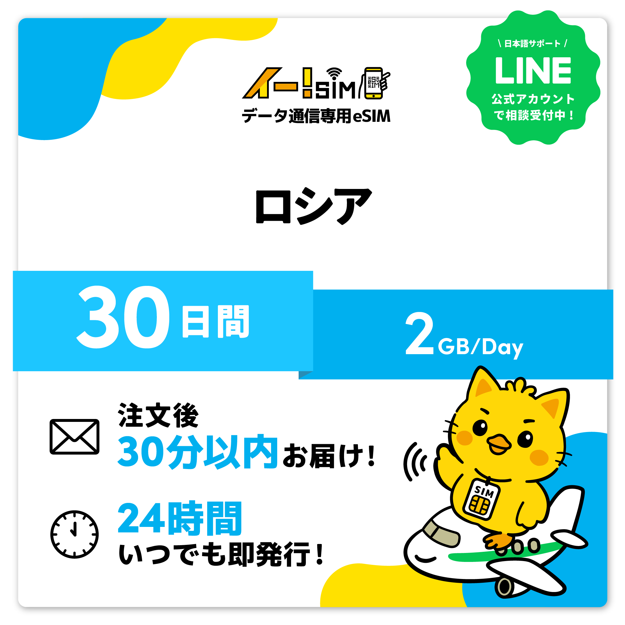 ロシア eSIM SIM 30日間 1日/2GB データ通信 プリペイドSIM イー!SIM : イエローモバイル - 通販 - Yahoo!ショッピング