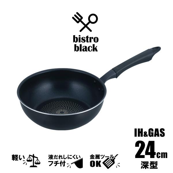 和平フレイズ 軽量 ビストロブラック IH対応ディープパン 24cm RB-2227 ｜ ガスコンロ IH対応 フライパン 洗いやすい 液だれしにくい アルミ製 : びーんず生活雑貨デポ ...