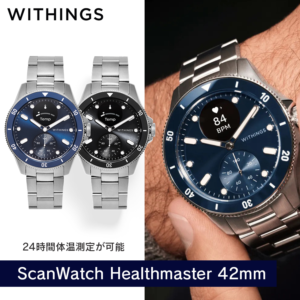 Withings スマートウォッチ ScanWatch Healthmaster 42mm ハイブリッドスマートウォッチ 健康管理 ...