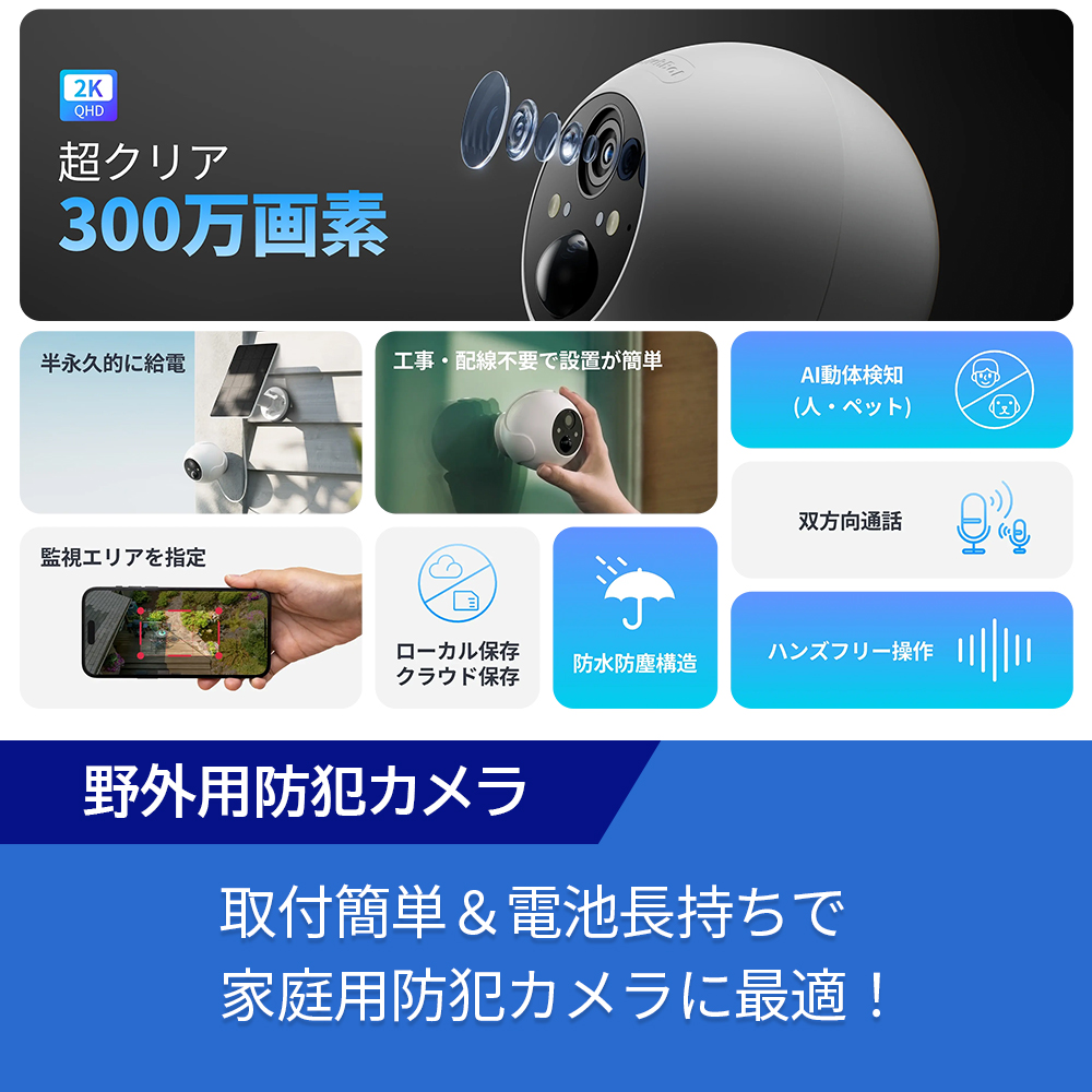 SwitchBot 屋外用防犯カメラ 3MP 野外カメラ 300万画素 W4102000 配線不要 簡単取付 大容量バッテリーで長時間駆動 IP65レベルの防水 防塵構造 : ソフトバンク ...