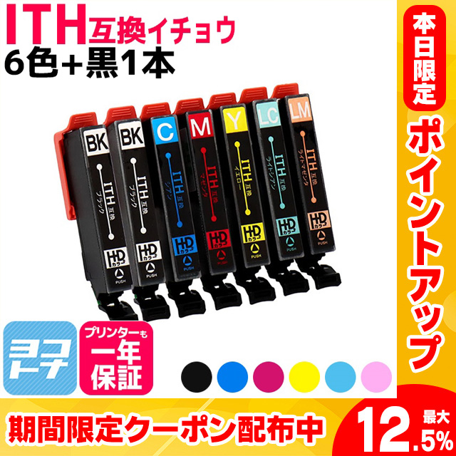 ITH-6CL + ITH-BK エプソン プリンターインク イチョウ ith6cl 6色セット+黒1本 イチョウ インクカートリッジ互換 EP-710A EP-711A EP-810A EP ...