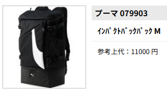 PUMA 名入れ1段付き リュック プーマ バッグ スポーツ 通学 部活 黒 アルティモバックパックM 079903 : リバーアップ ...