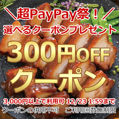 ショッピングクーポン - Yahoo!ショッピング -＜超PayPay祭！＞週末限定★3,000円以上で使える300円OFFクーポン