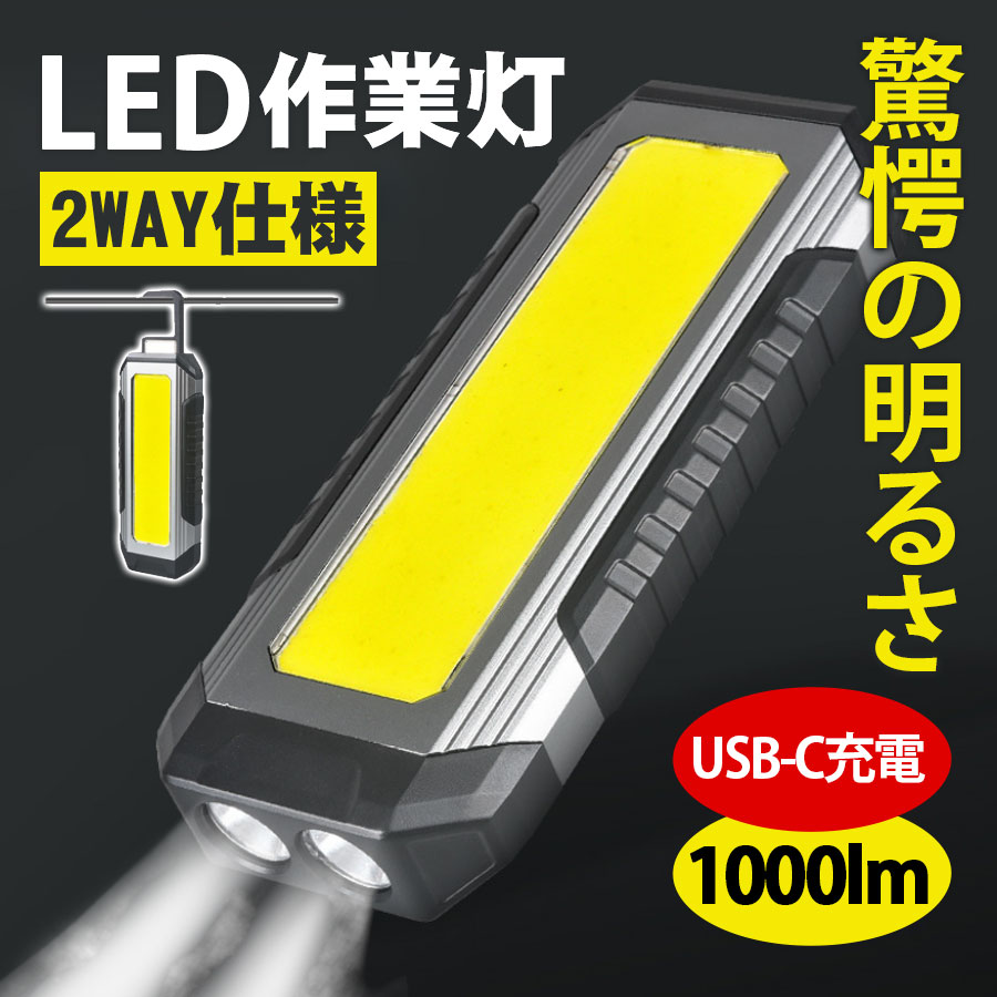 ワークライト LED 充電式 led作業灯 車 作業灯 防災ライト 懐中電灯 USB充電式 防水 明るい マグネット 吊り下げ キャンプ ...