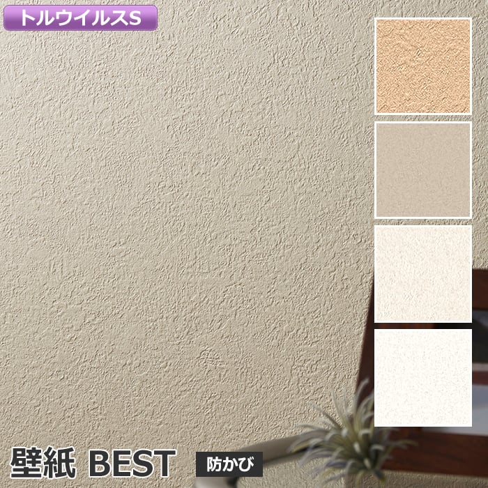 壁紙 クロス ウォールペーパー 壁用 おしゃれ 模様替え 貼り替え リメイク リフォーム DIY 幅約92.5cm (1mあたり) シンコールBEST BB8286〜BB8289 半額以下 ...