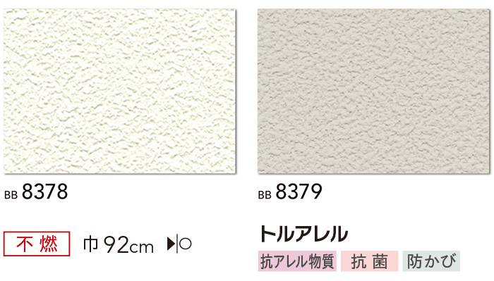 壁紙 クロス ウォールペーパー 壁用 おしゃれ 模様替え 貼り替え リメイク リフォーム DIY 幅約92cm (1mあたり) シンコールBEST BB8378〜BB8379 半額以下 ...