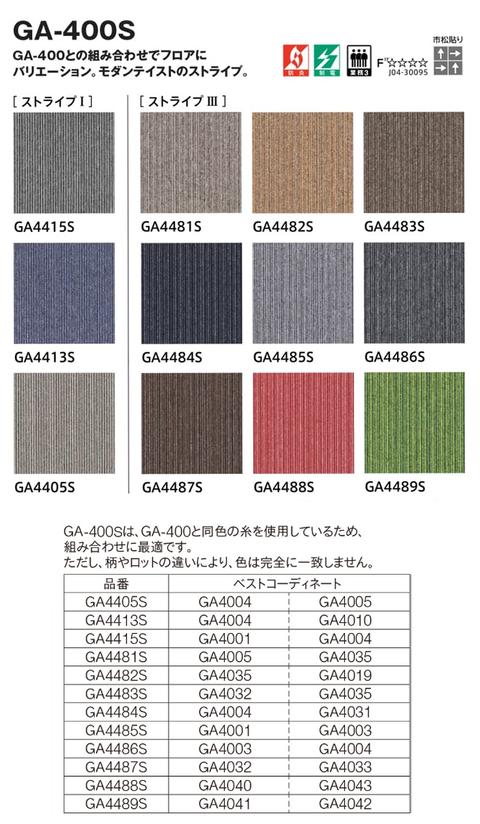 東リ タイルカーペット (R) GA-400、GA-400S、GA-400RS (約50×50cm) 防炎・制電加工付き 20枚入り 業務用 半額以下 引っ越し 新生活 :ga-400-50 ...