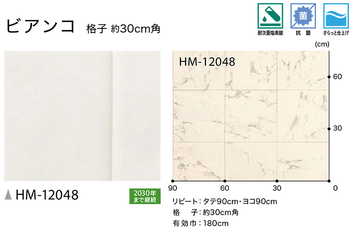 サンゲツ クッションフロア 切売り 約180cm幅 (1mあたり) HM12048 (R) ビアンコ リノベーションシート リメイクシート 半額以下 引っ越し 新生活 ポイント利用 ...