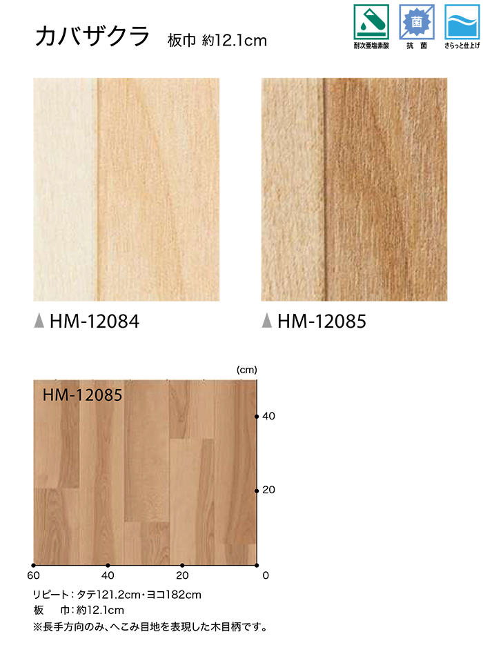 サンゲツ クッションフロア 切売り 約182cm幅 (1mあたり) HM12084〜HM12085 (R) カバザクラ リノベーションシート リメイクシート 半額以下 引っ越し 新生活 ...