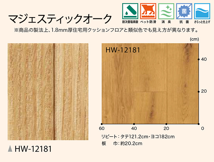 サンゲツ ペットにおすすめ クッションフロア 切売り 約182cm幅 (1mあたり) HW12181 (R) マジェスティックオーク リノベーションシート リメイクシート : インテリア ...
