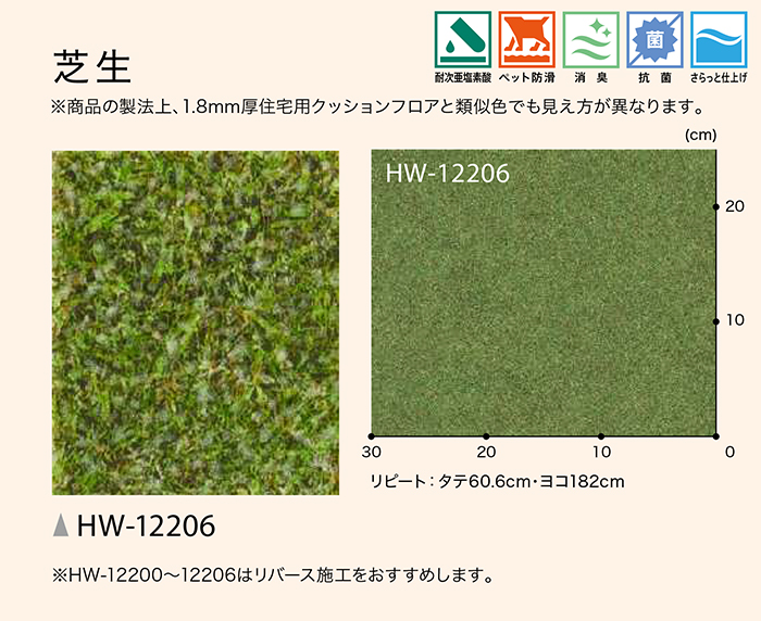 サンゲツ ペットにおすすめ クッションフロア 切売り 約182cm幅 (1mあたり) HW12206 (R) 芝生 リノベーションシート リメイクシート 半額以下 引っ越し : インテリア ...