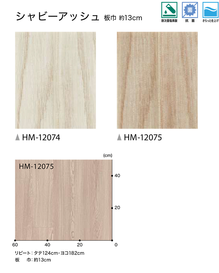 サンゲツ クッションフロア 切売り 約182cm幅 (1mあたり) HM12074〜HM12075 (R) シャビーアッシュ リノベーションシート リメイクシート 半額以下 引っ越し ...