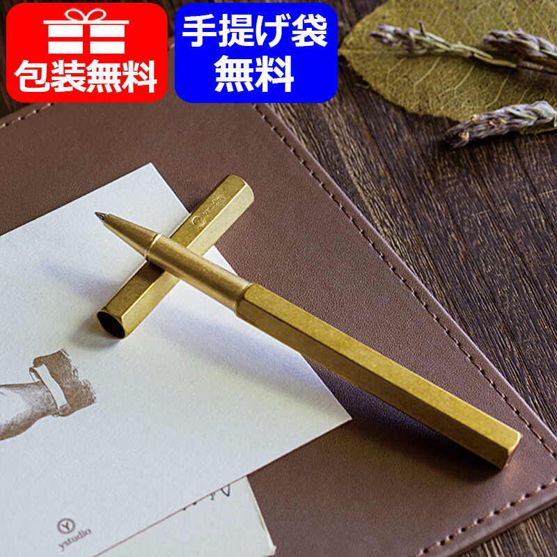 ワイスタジオ ystudio ペンケース 真鍮 YS-STAT-04 ギフト プレゼント お祝い 文房具 記念品｜ボールペン