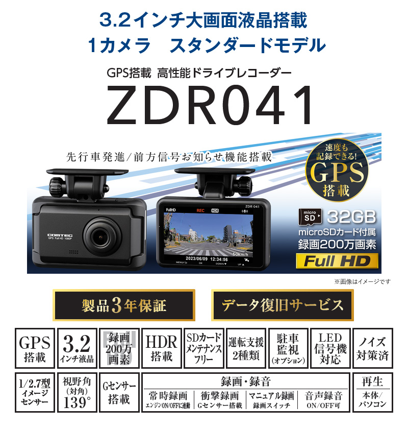 コムテック（Comtec） 3.2インチ液晶 1カメラドライブレコーダー ZDR041 大画面 コンパクト フルHD 高画質 HDR GPS搭載 ドラレコ 3年保証 : ワイピードットコム ...