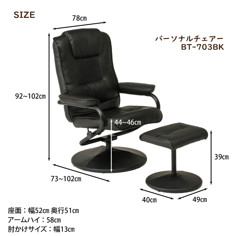 不二貿易 84425 パーソナルチェアー 703 BK ブラック オットマン付き リクライニングチェア 中国製 組立品 BT-703 ...