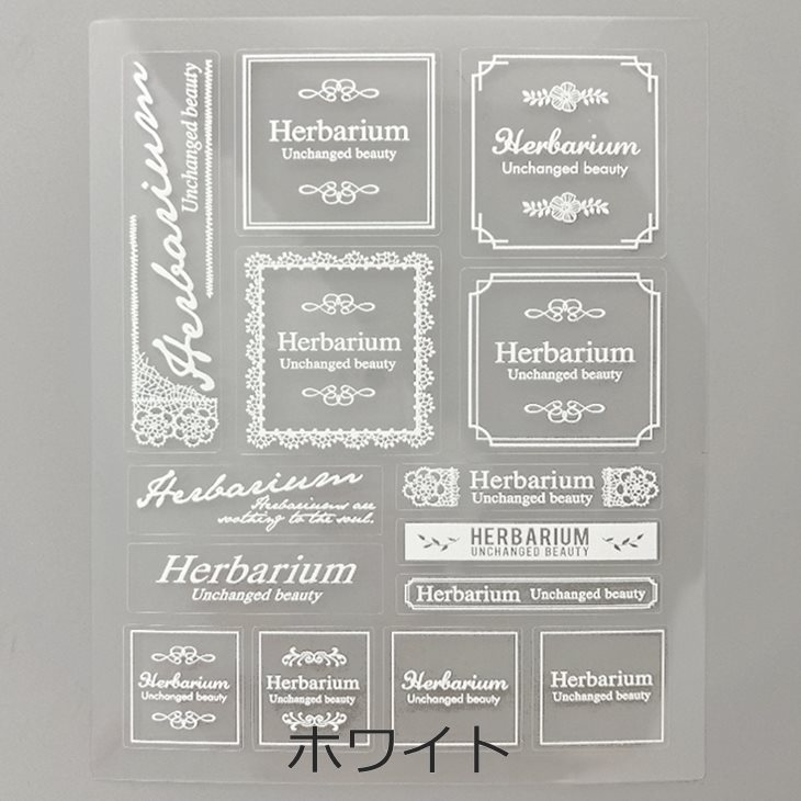 Harbarium club(ハーバリウムクラブ) ハーバリウムシール ボトルラベルシール アクセサリー パーツ 88×150mm 1個 シール 粘着素材 問屋 : 紗や工房 Yahoo!店 ...