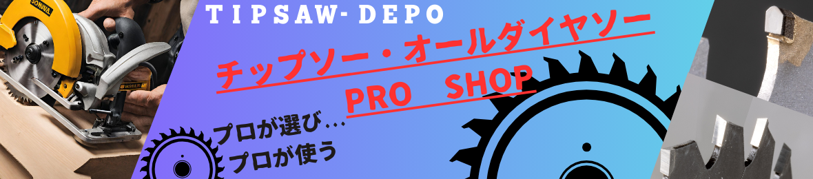 チップソーDEPO ヤフー店 - Yahoo!ショッピング